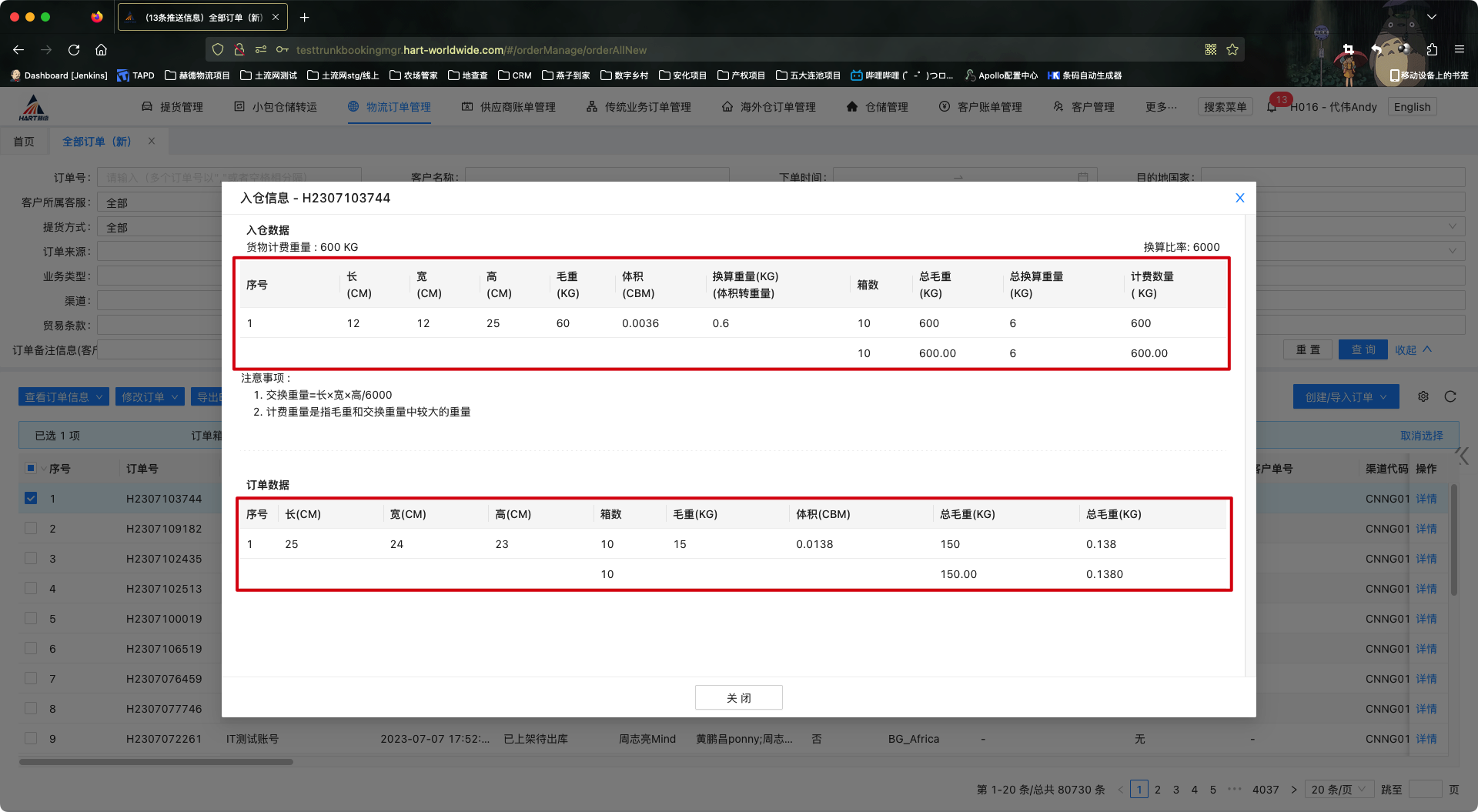 Bug 2799 【物流订单管理 全部订单】入仓信息弹窗中 入仓数据”表格和 订单数据”表格的列明和值都居中对齐显示 物流管理系统 禅道